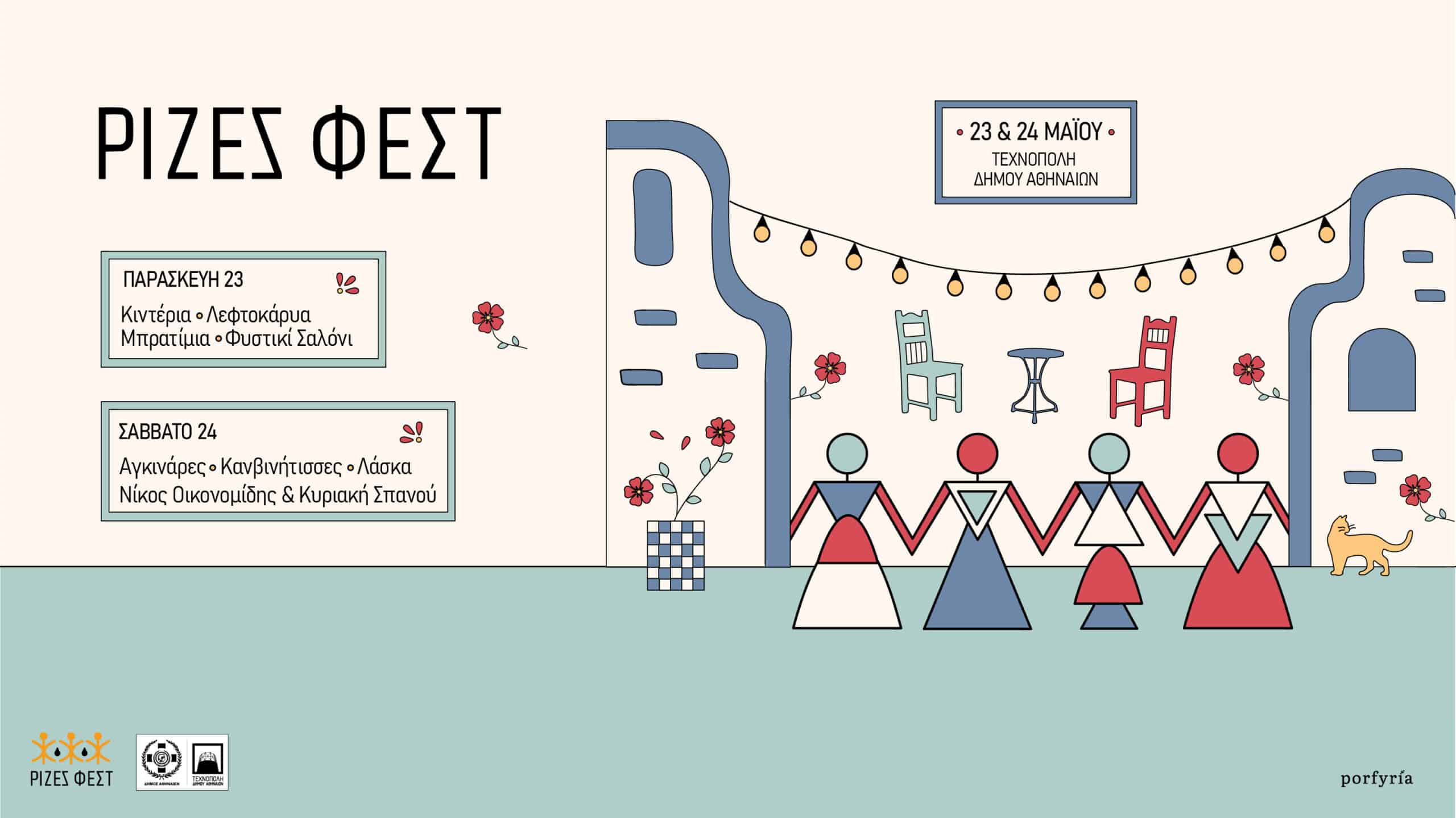 RIZES FEST 2025: A Two-Day Celebration of Music, Dance & Tradition ...