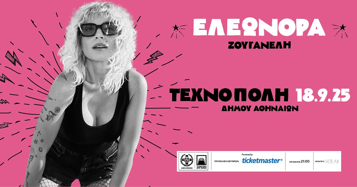 Ελεωνόρα Ζουγανέλη – Μια Συναυλία στην Καρδιά της Αθήνας